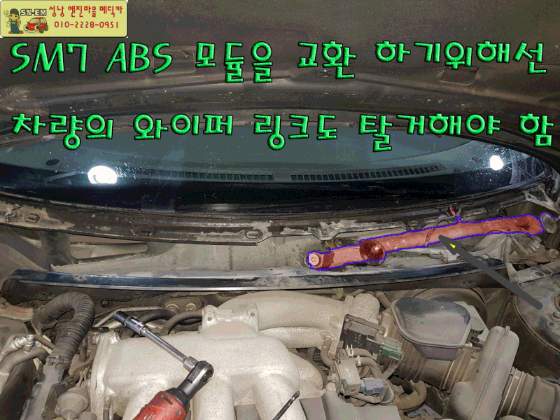 성남 엔진마을 Sm7 Abs 모듈 교환 Sm7 브레이크 먹통 Sm7 브레이크 작동시 차량 쏠림 Sm7 브레이크 작동시 밀림