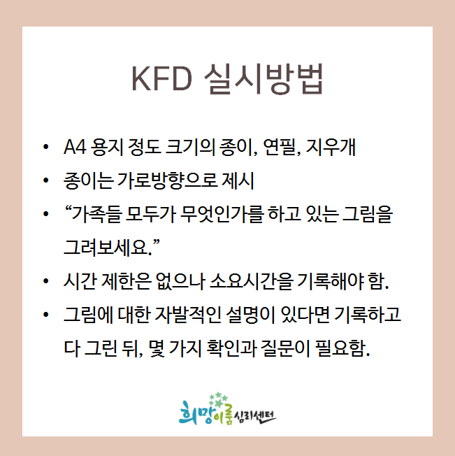 KFD 검사 (운동성 가족화 검사, Kinetic Family Drawing) : 네이버 블로그