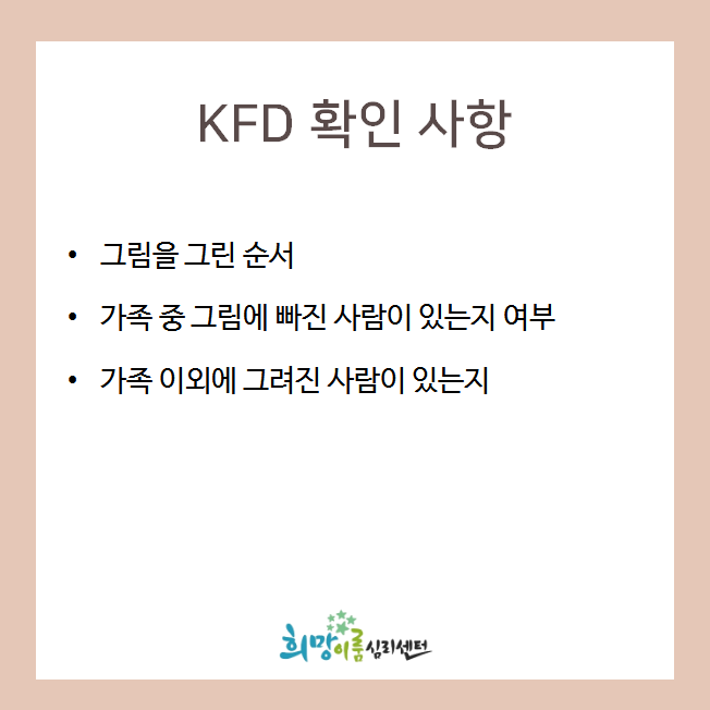 KFD 검사 (운동성 가족화 검사, Kinetic Family Drawing) : 네이버 블로그