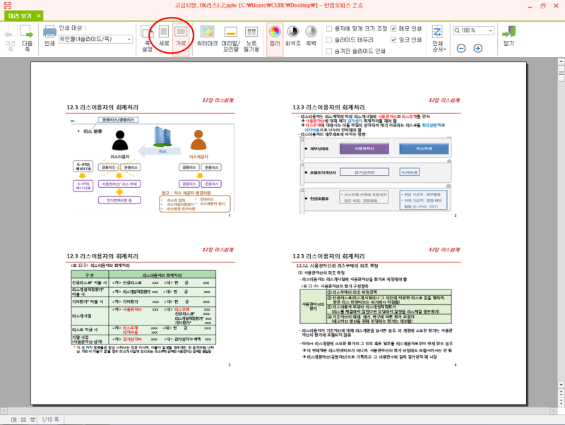 4분할 인쇄 Ppt 여러 장 인쇄 시 프린터 활용 꿀팁 네이버 블로그