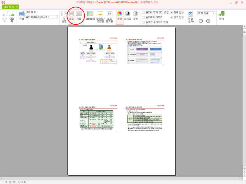 4분할 인쇄 Ppt 여러 장 인쇄 시 프린터 활용 꿀팁 네이버 블로그