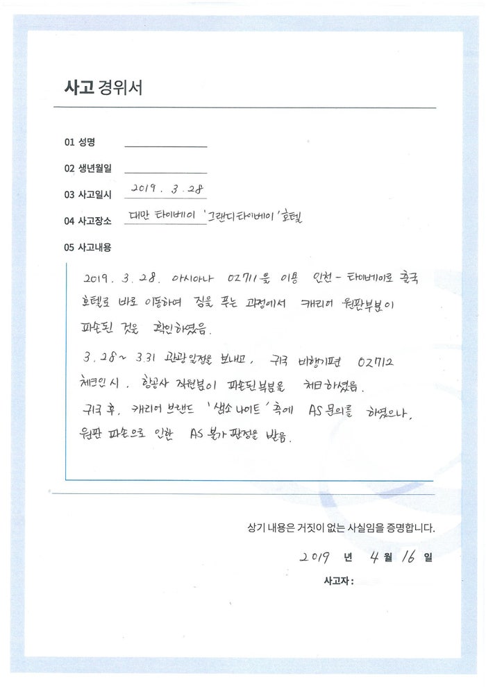 마이뱅크 여행자보험 영수증 없이 빠른 캐리어 파손 보상 후기feat항공사 보상 네이버 블로그