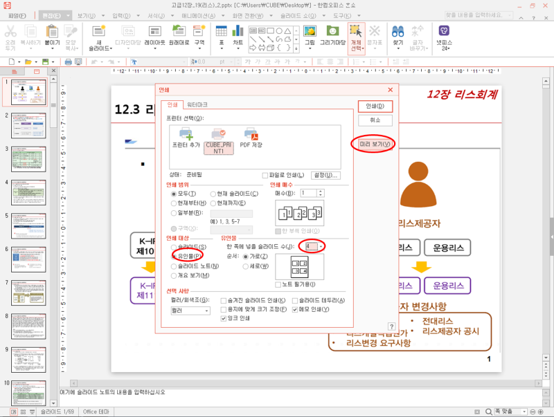4분할 인쇄 Ppt 여러 장 인쇄 시 프린터 활용 꿀팁 네이버 블로그