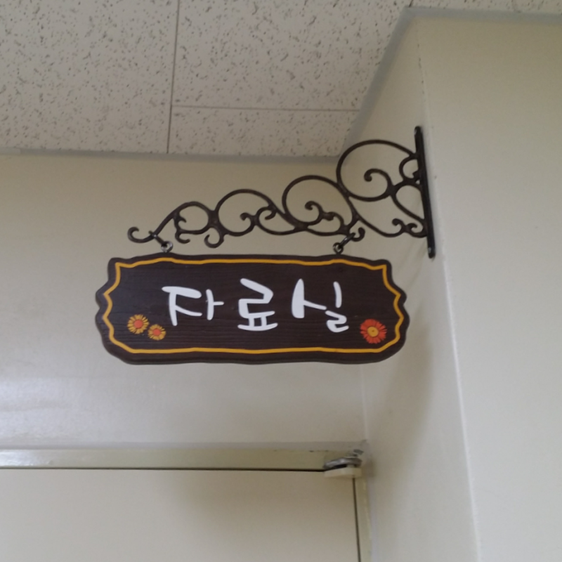 진주 간판 나무공작소 자연친화적인 나무간판나무현판 네이버 블로그