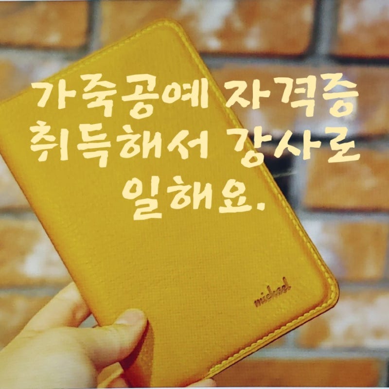 가죽공예지도사 독학으로 자격증 취득해서 강사로 일해요 네이버 블로그
