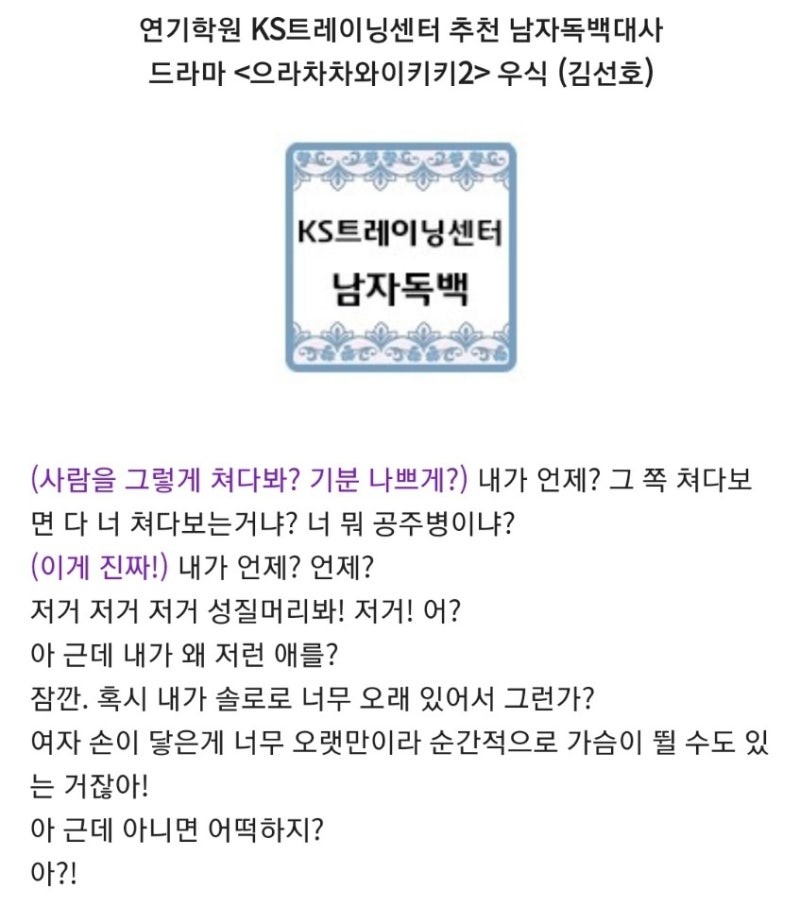 방송연기학원 Ks트레이닝센터 추천 남자드라마독백대사 드라마 우식김선호 네이버 블로그