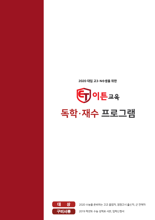 이튼시흥독학재수학원 2020수능대비 개강 네이버 블로그