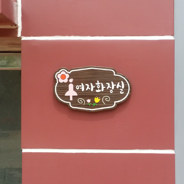 진주 간판 나무공작소 자연친화적인 나무간판나무현판 네이버 블로그