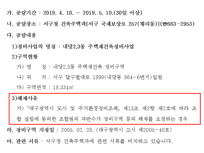 대구서구 내당23동 재건축 ~정비구역★해제예정★소식 Fit삼삼 네이버 블로그