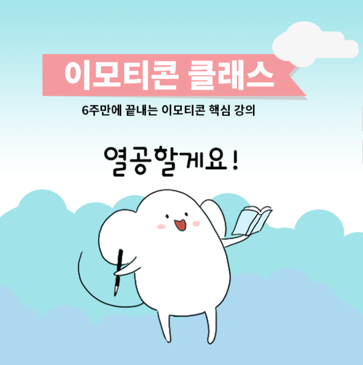 움직이는 이모티콘 만들기 마지막 수업 ㅠㅁㅠ : 네이버 블로그