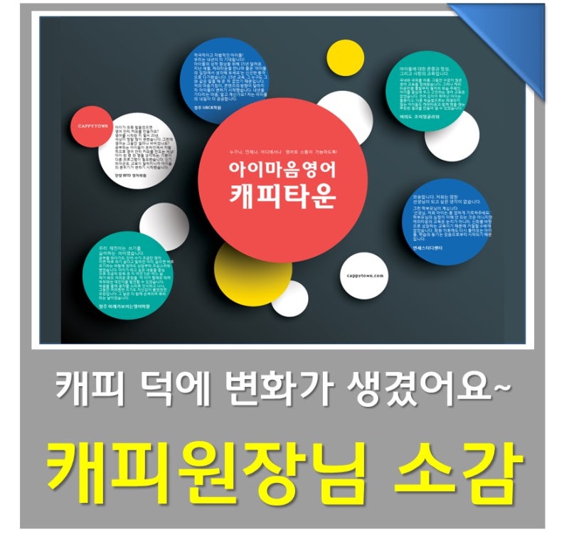 【캐피타운영어】 누구나 언제나 어디서나 영어로 소통이 가능하도록 네이버 블로그
