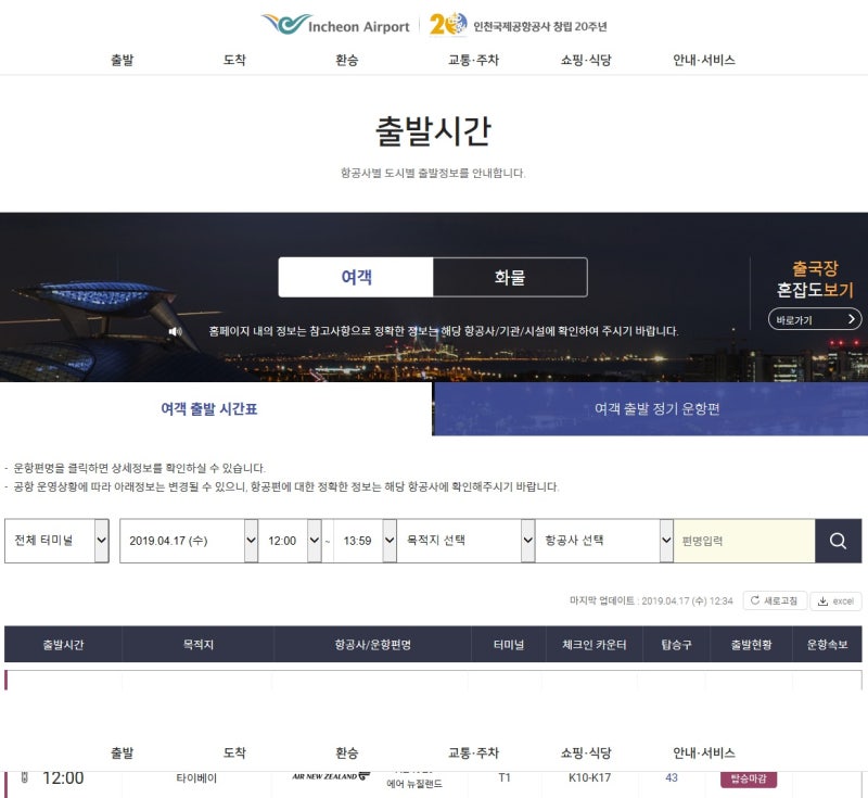 첫 해외여행 준비물 인천공항 출국절차 비행기 탑승수속 수하물 기내반입품 셀프체크인 패스트트랙 유모차 게이트 수화물