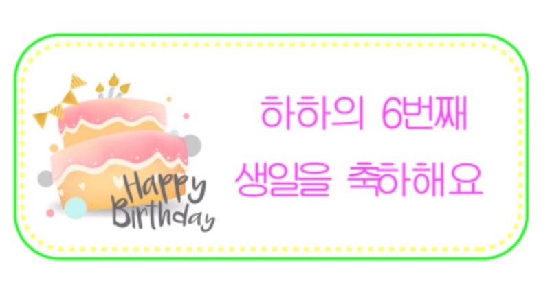 어린이집생일카드 생일카드도안 생일카드문구 생일카드 라벨 네이버 블로그
