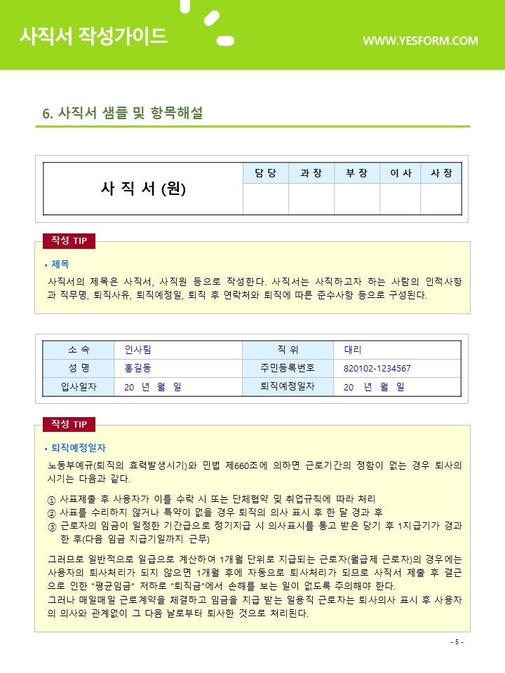 사직서 양식과 쓰는법 알아보기 새로운 시작을 위해 네이버 블로그