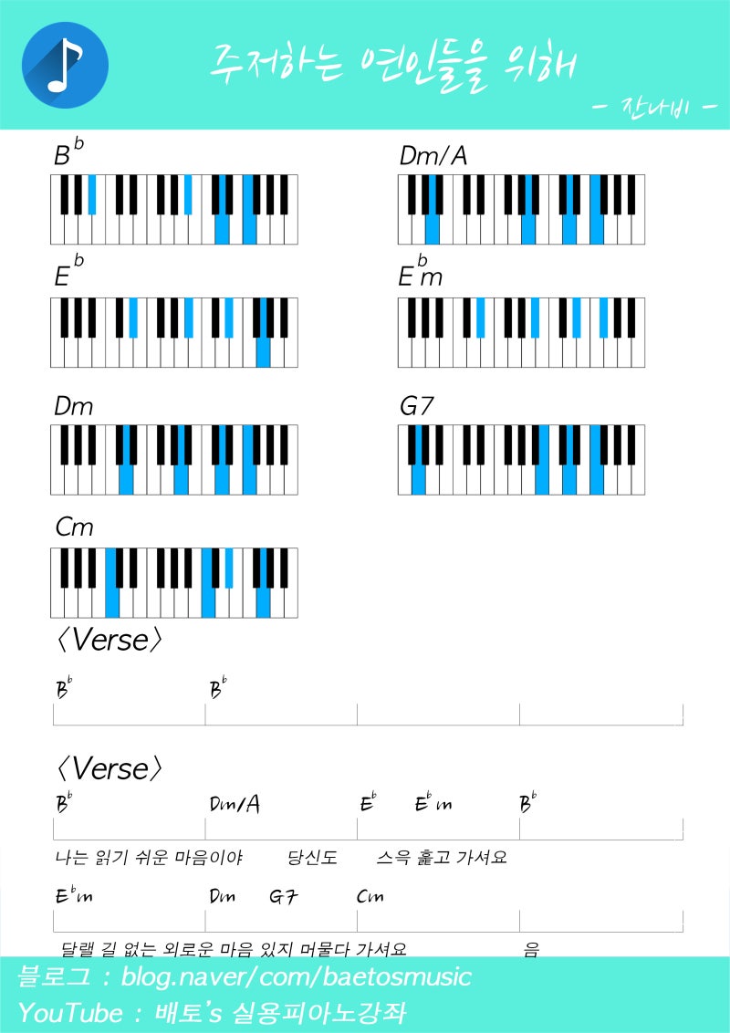 피아노코드악보, 피아노 연주영상 - 잔나비 - 주저하는 연인들을 위해 [ Baeto's Music - 수원 피아노 레슨 ...