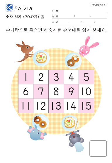 교재분석 눈높이 Vs 구몬 학습지 비교 분석 네이버 블로그