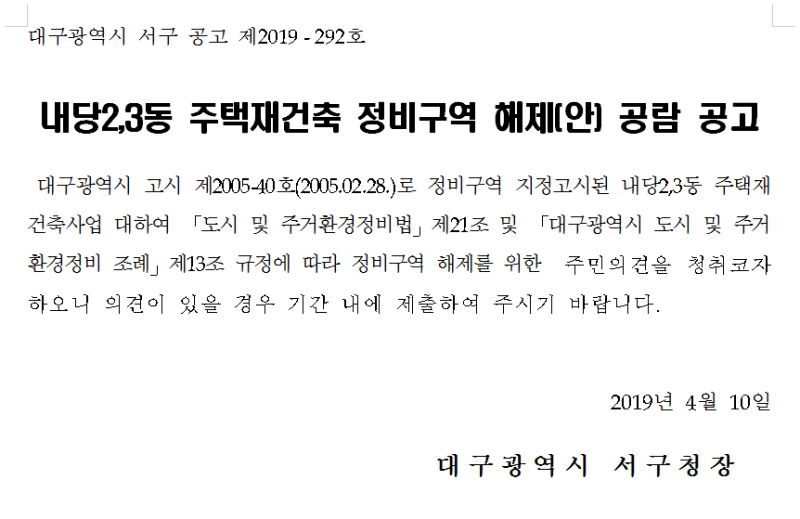 대구서구 내당23동 재건축 ~정비구역★해제예정★소식 Fit삼삼 네이버 블로그