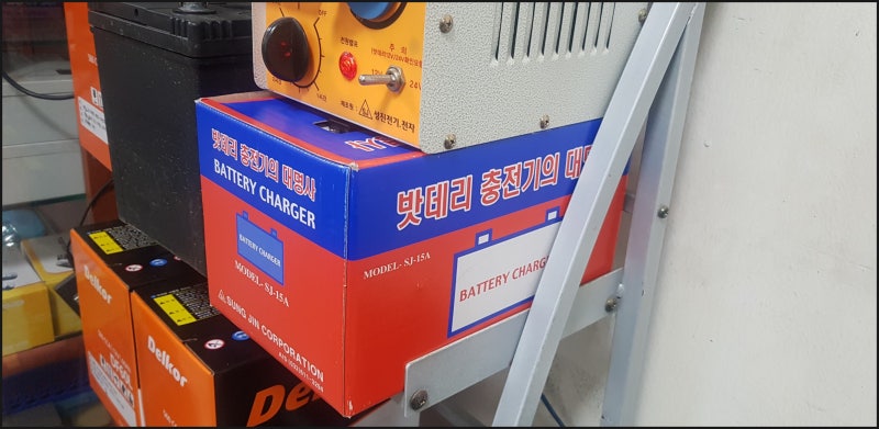 자동차배터리교체수명 밧데리방전시충전기사용방법 네이버 블로그
