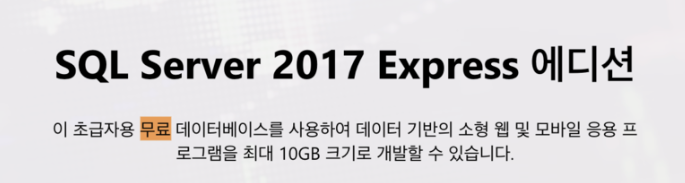 [linux] SQL Server Express 2017 설치 방법(무료 버전) : 네이버 블로그
