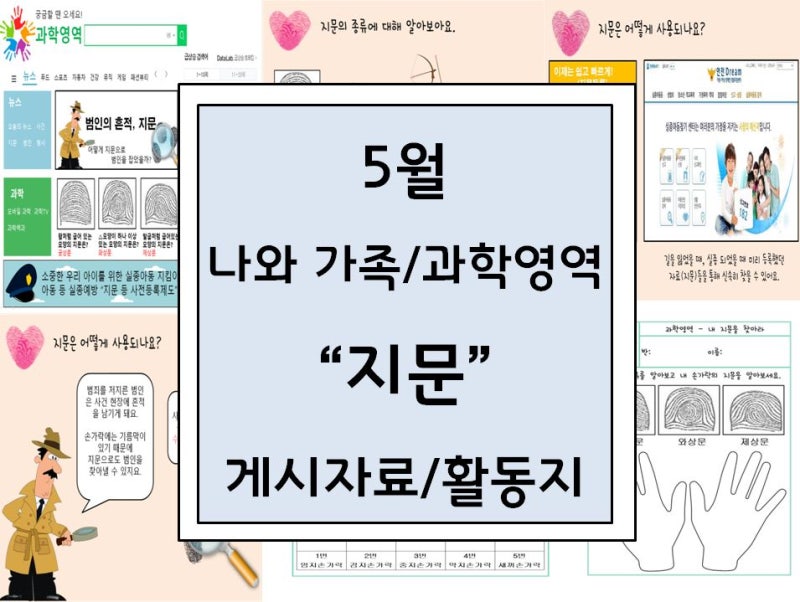나와가족 과학영역 지문 게시자료 활동지 네이버 블로그