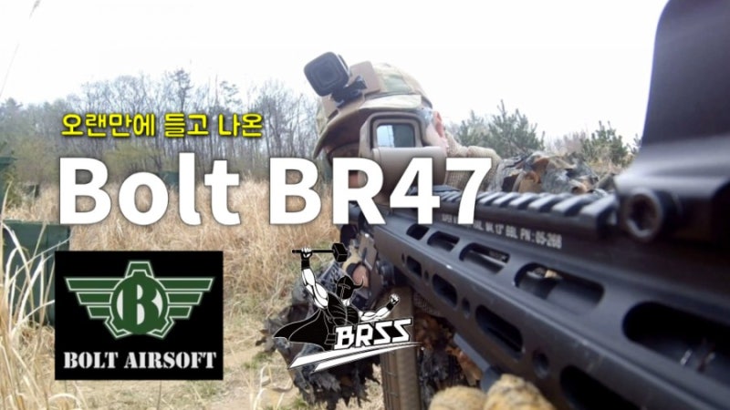 Airsoft 서바이벌게임ㅣBolt BR47(SR47)Play영상ㅣ 2019년 4월 7일 ㅣ 경남거제서바이벌게임 팀 해적 ...