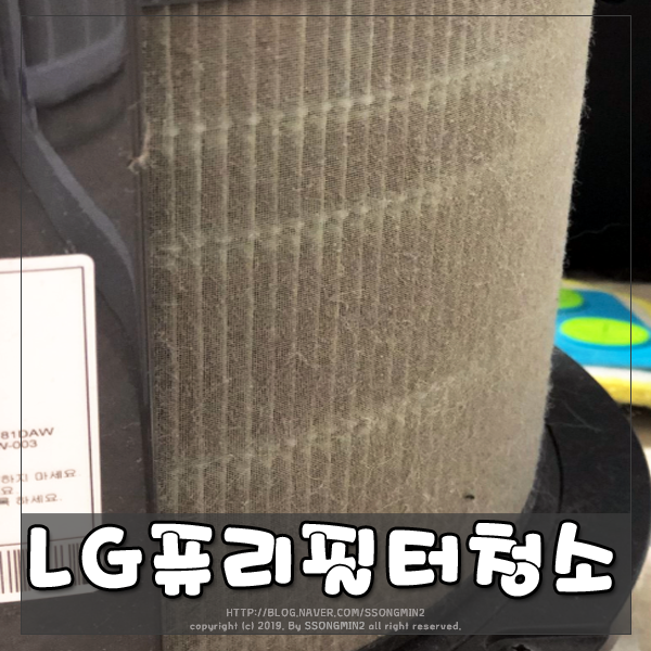 LG 퓨리 공기청정기 청소하기! AS181DAW : 네이버 블로그