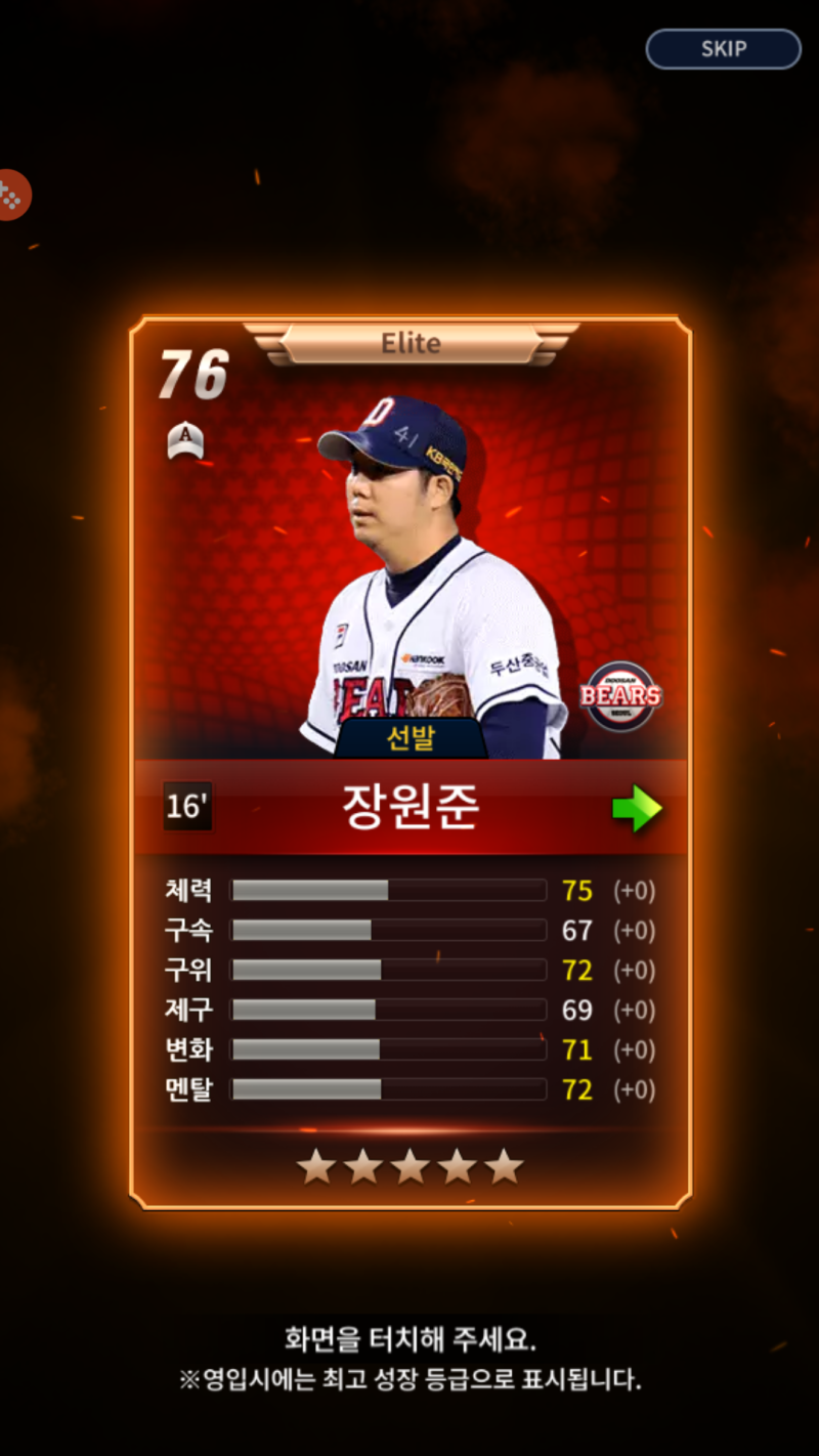 2019 KBO 프로야구 H2 모바일야구게임으로 스트레스해소~ : 네이버 블로그