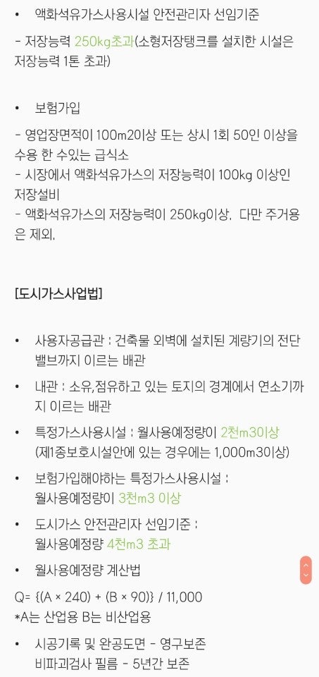 사용시설안전관리자 기출문제 And 요약본 네이버 블로그