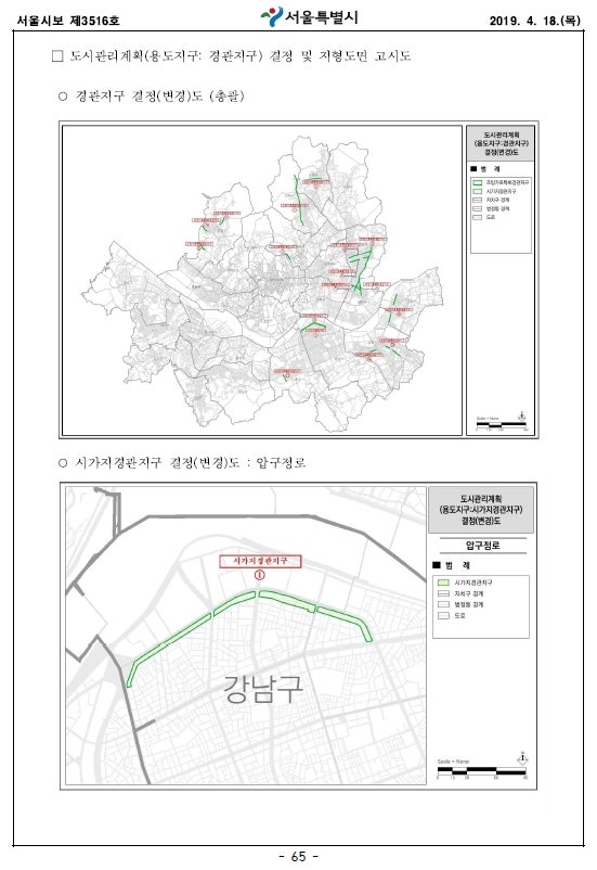 서울시 도시관리계획용도지구 미관지구 경관지구 결정변경 및 지형도면 고시 네이버 블로그
