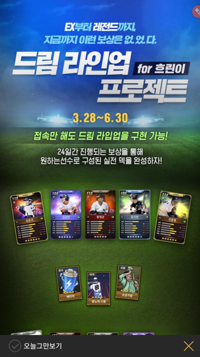 2019 KBO 프로야구 H2 모바일야구게임으로 스트레스해소~ : 네이버 블로그