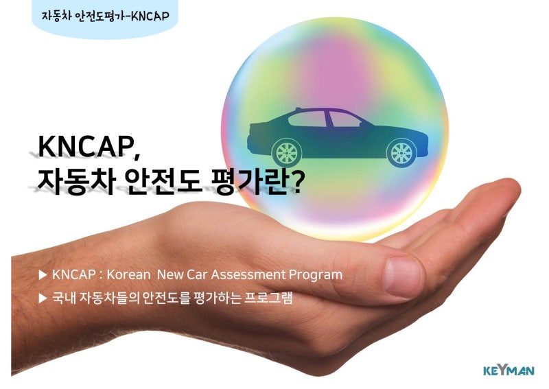 자동차 안전도평가 KNCAP에 대해 알기(1) : 네이버 블로그