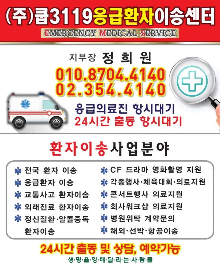 서울재활병원 은평구자택 으로 외래진료 재활치료 후 환자이송 은평구사설구급차 구급차요금비용 알콜중독강제입원 신장투석