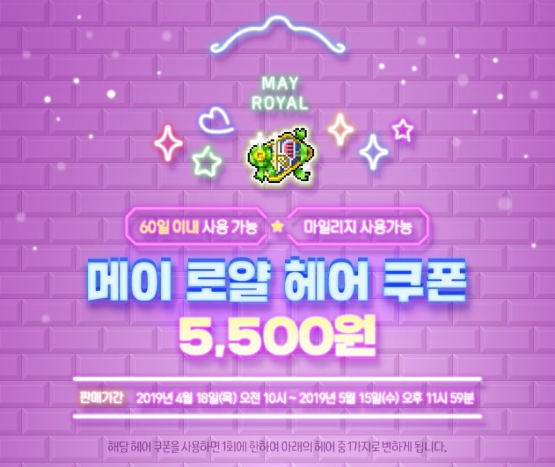 메이플스토리 캐시 2019년 4월 18일 캐시아이템 업데이트 메이 로얄 헤어and성형외과 쿠폰 업데이트 네이버 블로그