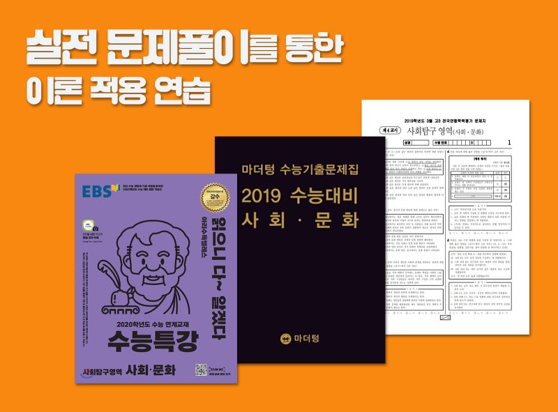 6월 대수능 대비 사회문화 수능특강강충석 원장님 직강 네이버 블로그