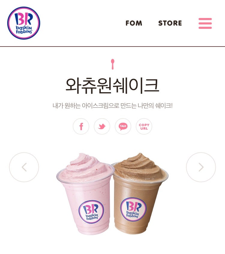 배스킨라빈스 메뉴 추천 와츄원쉐이크 내가 원하는 아이스크림으로 만드는 음료 Jmt ♥️ 네이버 블로그