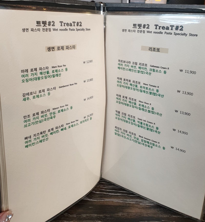 별내 트릿 2 별내파스타 남양주파스타 맛 집이에요 네이버 블로그