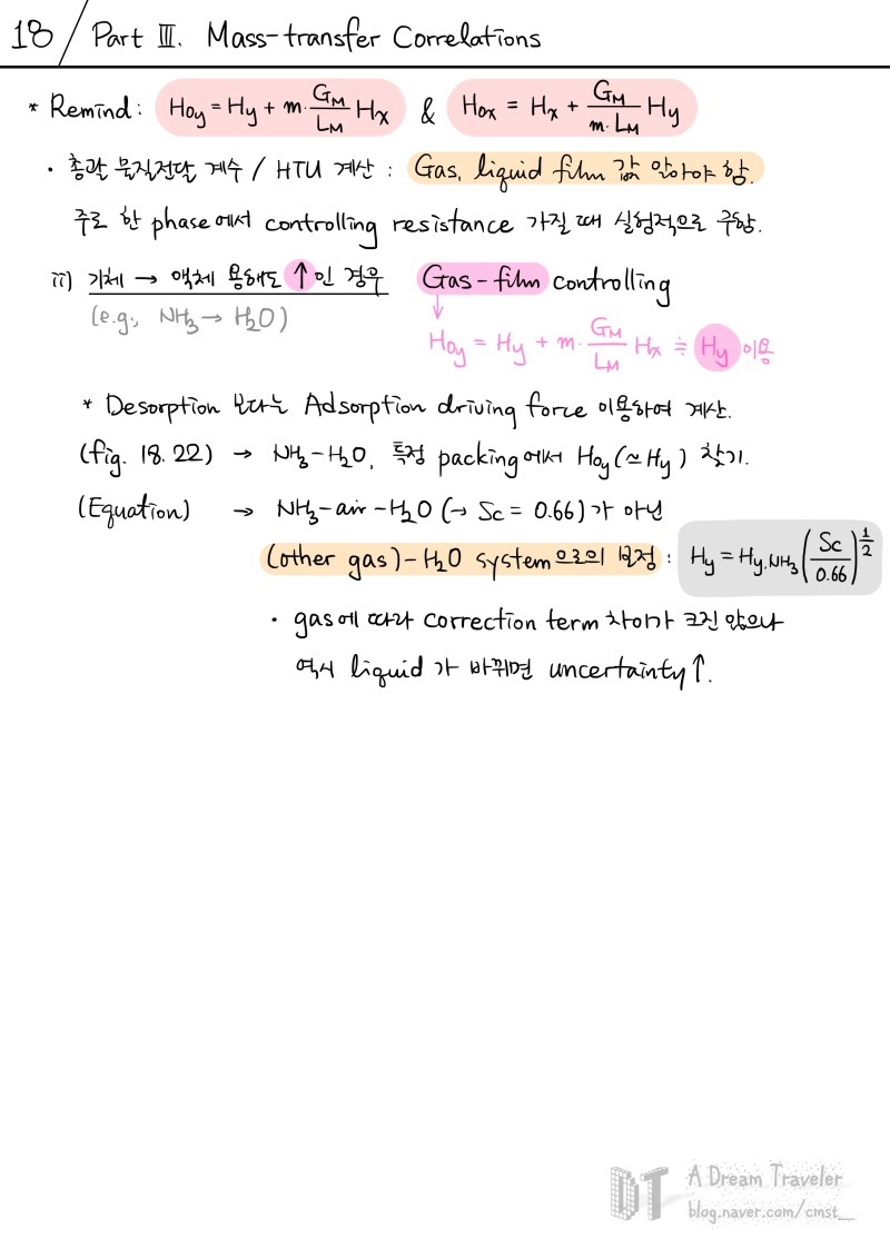 [물질전달] Ch. 18 - Calculation of HTU & NTU, Adsorption with chemical ...