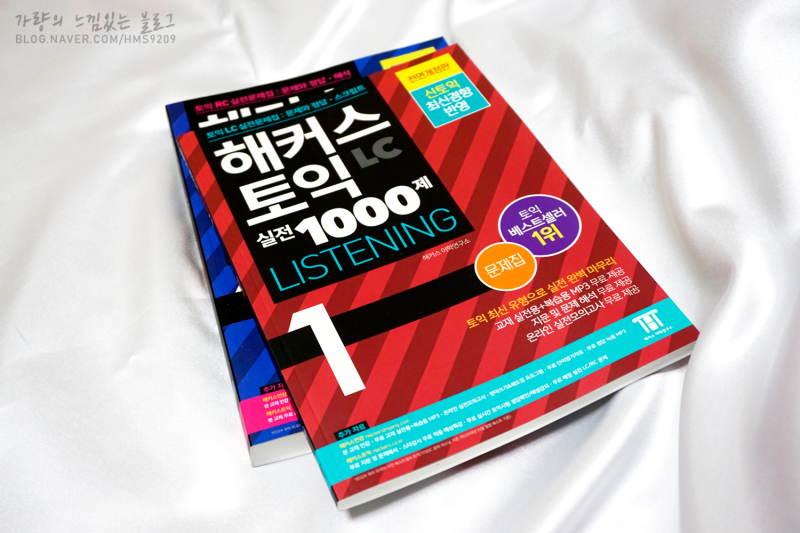 토익rc문제집 토익 Lc문제집 해커스토익 토익 실전1000제1 시리즈로 토익 850점 도전 해커스 무료학습자료 And 동영상