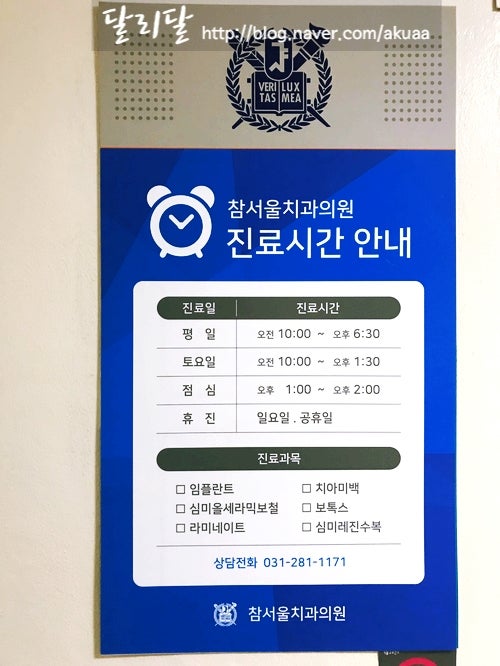 병원 진료시간 안내문 제작 치과 진료과목 스티커 휴진 영업시간 상담 시트지 광고 홍보 글씨 문구 디자인 달리달 네이버 블로그