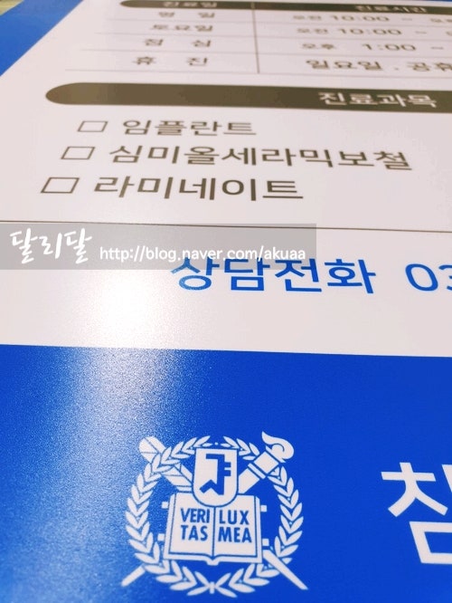병원 진료시간 안내문 제작 치과 진료과목 스티커 휴진 영업시간 상담 시트지 광고 홍보 글씨 문구 디자인 달리달 네이버 블로그