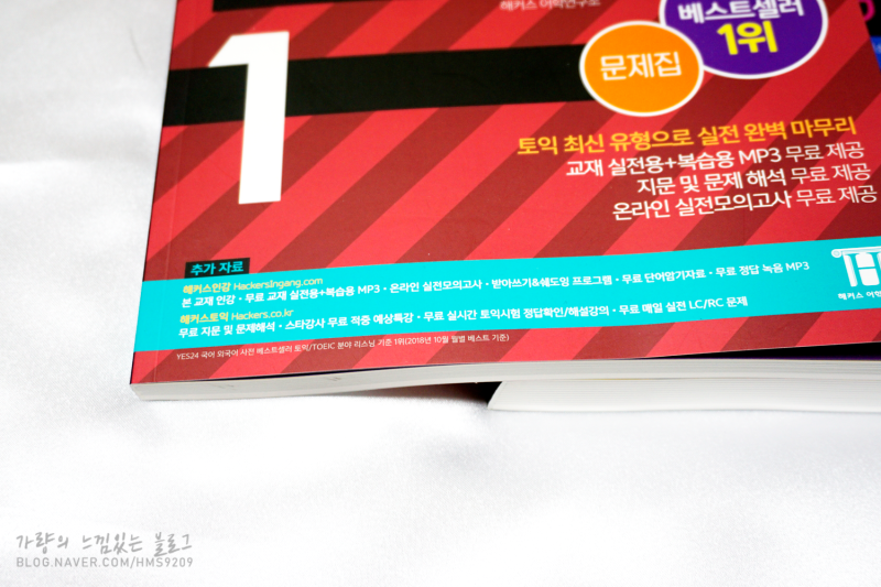 토익rc문제집 토익 Lc문제집 해커스토익 토익 실전1000제1 시리즈로 토익 850점 도전 해커스 무료학습자료 And 동영상