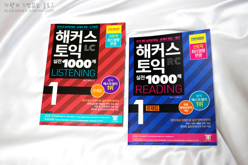 토익rc문제집 토익 Lc문제집 해커스토익 토익 실전1000제1 시리즈로 토익 850점 도전 해커스 무료학습자료 And 동영상