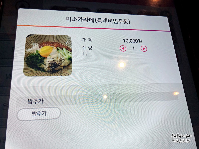 잠실 배키욘방 생활의 달인 미소카라메 달인 일본식 된장 비빔 우동 네이버 블로그