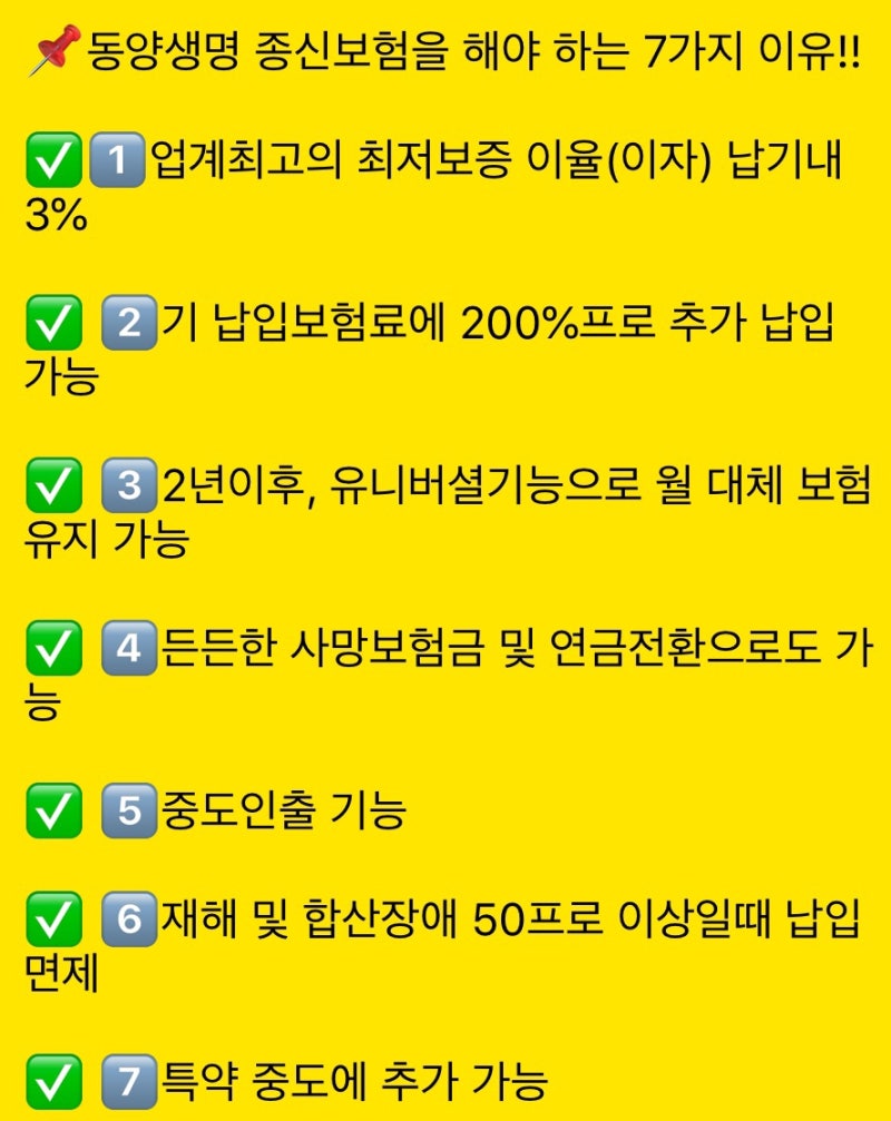 종신보험 추천 해지환급금 비교 동양생명 수호천사 디딤돌플러스 유니버셜통합종신보험 합니다 네이버 블로그