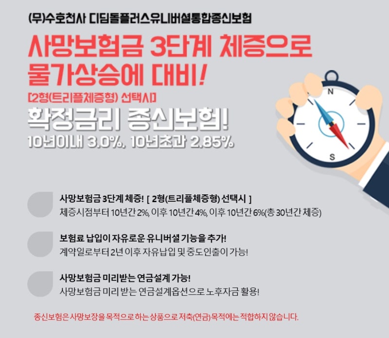 종신보험 추천 해지환급금 비교 동양생명 수호천사 디딤돌플러스 유니버셜통합종신보험 합니다 네이버 블로그