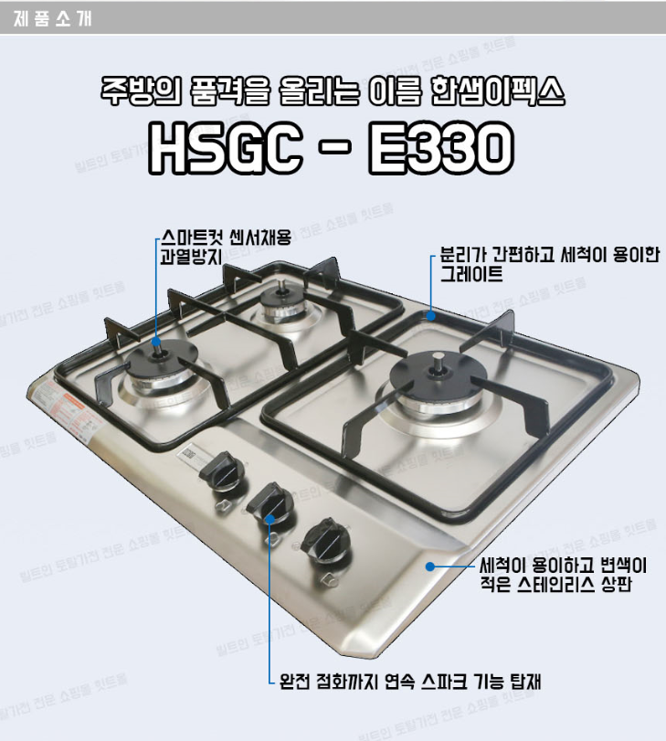 한샘가스레인지 빌트인3구 HSGC-E330 최저가 특가 할인중!! : 네이버 블로그