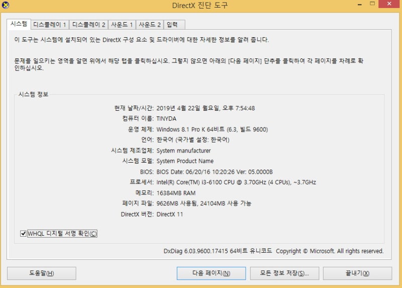 기업 컴퓨터사양 보는법과 문서관리 여러분은 어떻게 하시나요 네이버 블로그