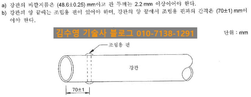 가설재시험 비계용 강관 인장하중 시험ks F 80022012 김수영 기술사 네이버 블로그