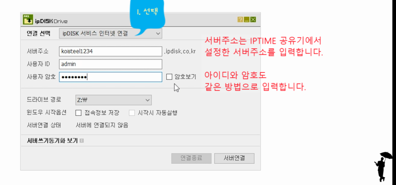iptime ipdisk 설정방법 : 네이버 블로그
