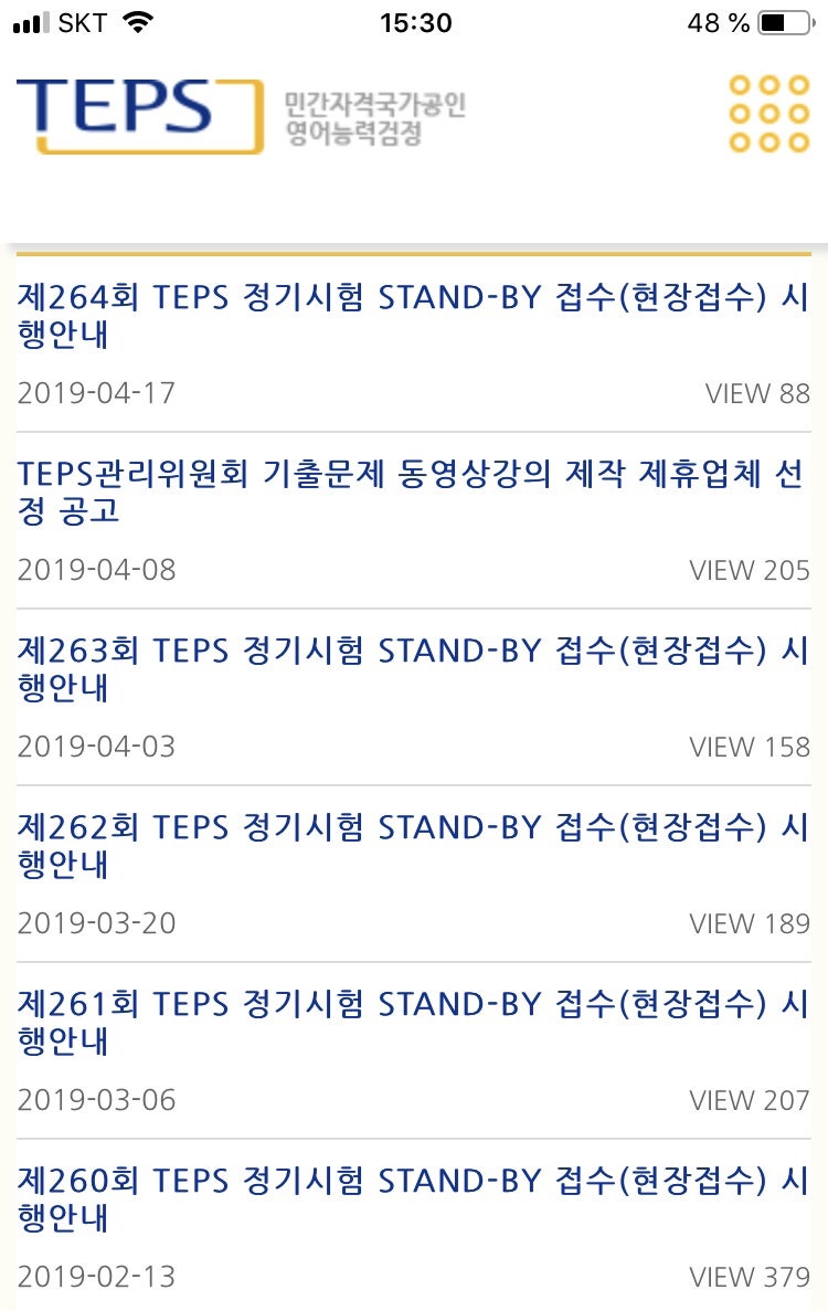 텝스 당일 신청 및 응시하는 법 - 공인 인증 영어 시험성적 급하게 필요할 때 / TEPS 텝스 시험 일정 놓쳤을 때 : 네이버 블로그